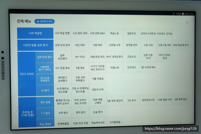 중등 인터넷강의 밀크티로 중3영어 쉽게 학습해요 네이버 블로그