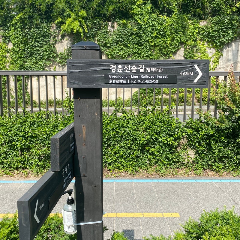 서울 산책로 경춘선 숲길에서 화랑대 철도공원까지 걷기 네이버 블로그