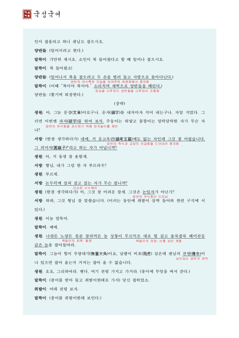 Ebs 수능특강 극·수필 봉산 탈춤 작자 미상 해석 및 풀이 네이버 블로그