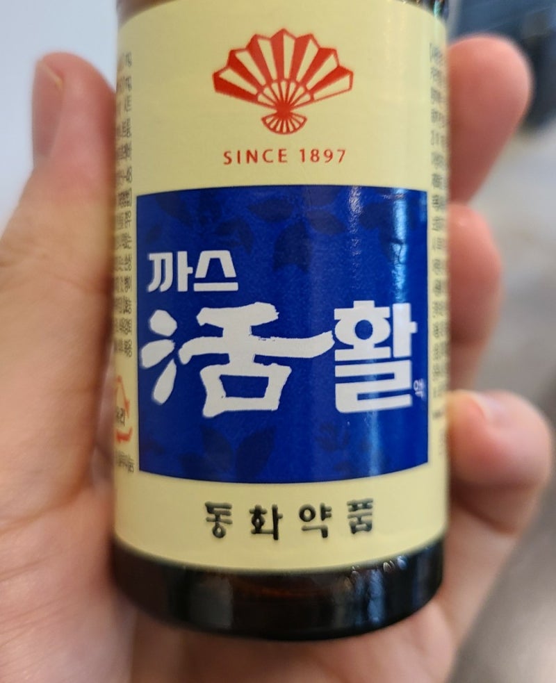 까스활명수 효과 가격 성분 복용법 편의점 Vs 약국 까스활명수 차이 알아보기 네이버 블로그