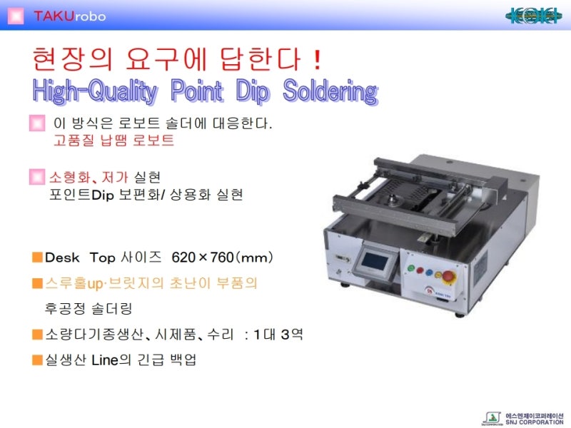 [KOKI] 타쿠로보 (탁상형 셀렉티브솔더) 리뷰 : 네이버 블로그