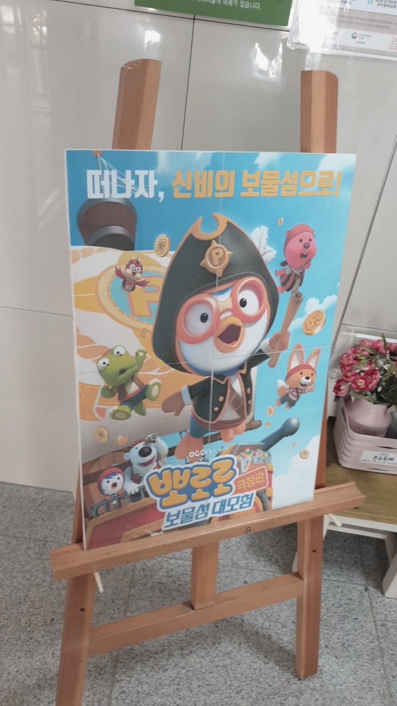 호반아이사랑어린이집♡ 자동차극장놀이 뽀로로보물섬대모험 어린이집재미있는행사 아기귀여운놀이행사 팝콘사또밥 아기어린이집좋은놀이행사추천