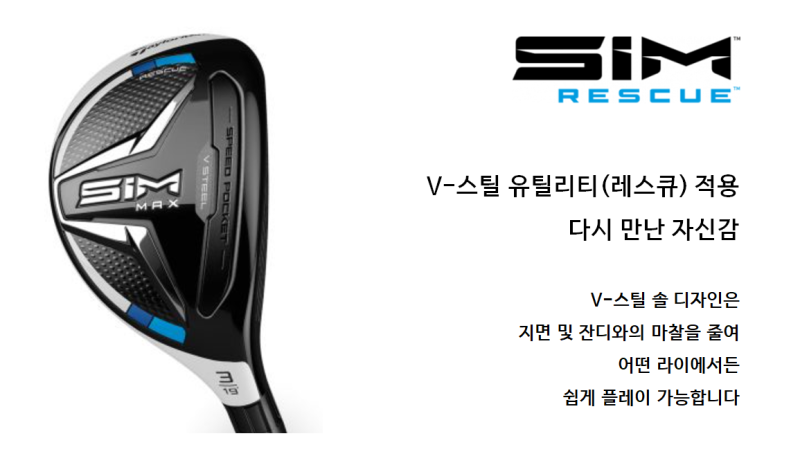 테일러메이드 SIM Max Rescue 유틸리티 : 네이버 블로그