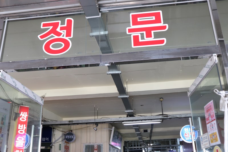 익산 북부시장 바삭바삭향자네 네이버 블로그