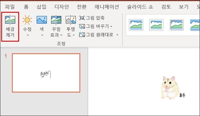 전자서명이미지 만들기 파워포인트로 초간단 싸인이미지 도장이미지파일만들기 사진배경날리기 네이버 블로그