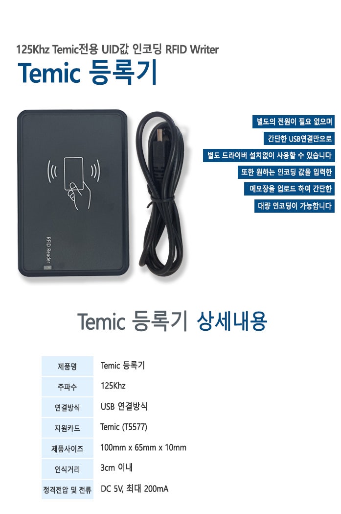 [RFEMFO] RFID리더기, RF리더기 125Khz Temic(테믹) R/W 리더기 : 네이버 블로그