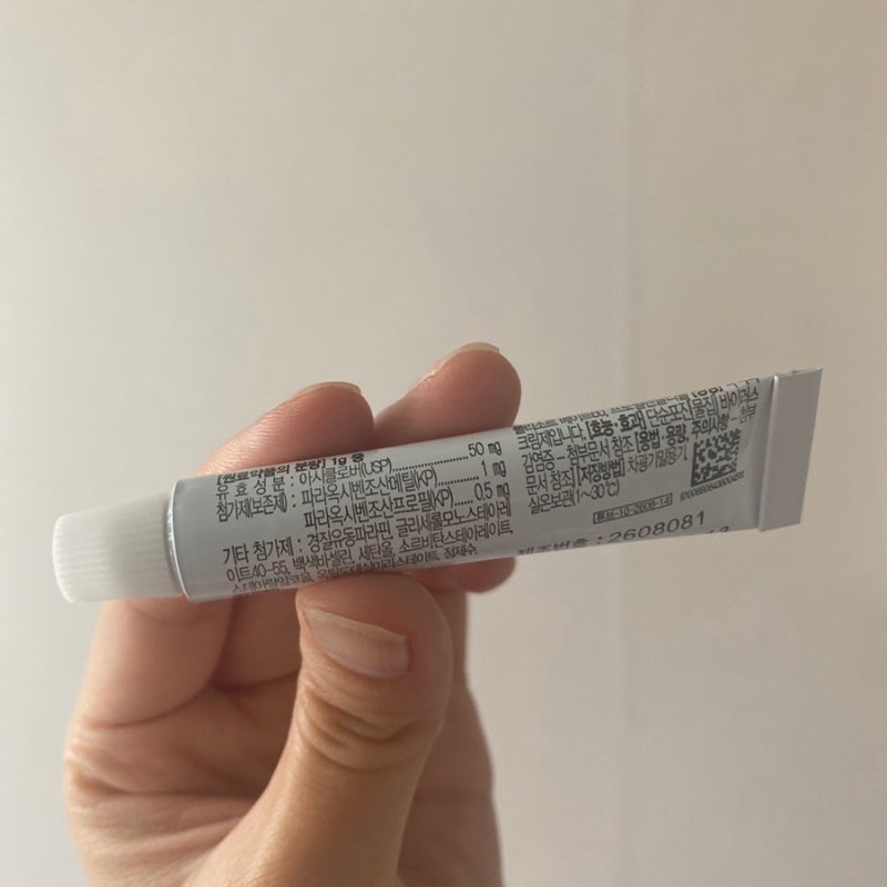 헤르페스 입술포진 피부 알러지 재발했음 연고 사용법 효과 부작용 네이버 블로그