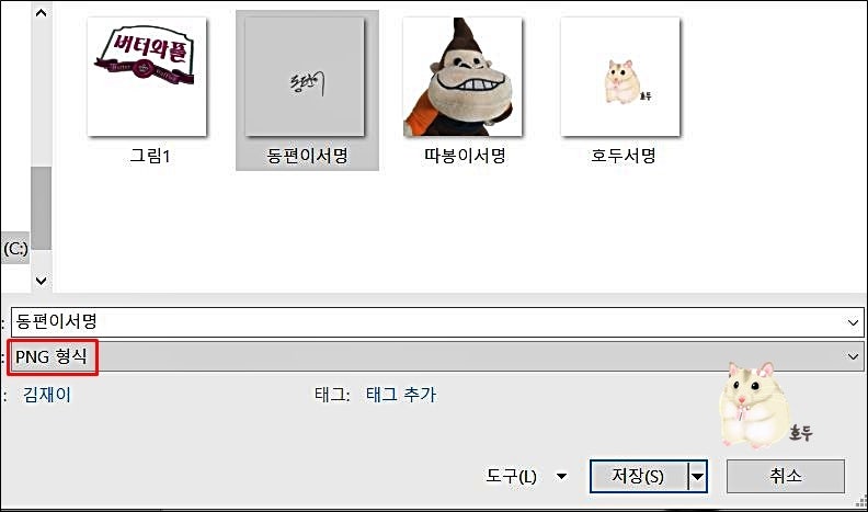 전자서명이미지 만들기 파워포인트로 초간단 싸인이미지 도장이미지파일만들기 사진배경날리기 네이버 블로그