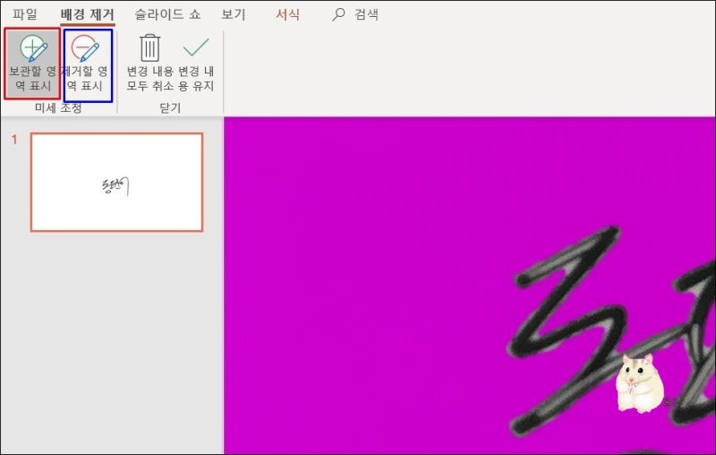 전자서명이미지 만들기 파워포인트로 초간단 싸인이미지 도장이미지파일만들기 사진배경날리기 네이버 블로그