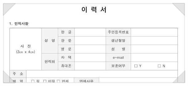 강남 옥스비어학원 외국계 기업해외취업 — 영문 이력서 Resume 레쥬메 작성법 알아볼까 네이버 블로그