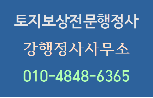 건축물 보상 및 수목 보상기준토지보상부산행정사 네이버 블로그