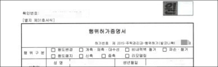 준비5 아파트공사동의서 행위허가신청 업체 찾기 네이버 블로그