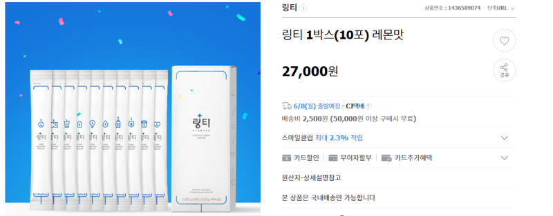 링티 후회 실제후기 비싼 가격에 효과 없는 링거워터 링티 맛 성분 부작용 주의사항 등 팩트만 말합니다 네이버 블로그