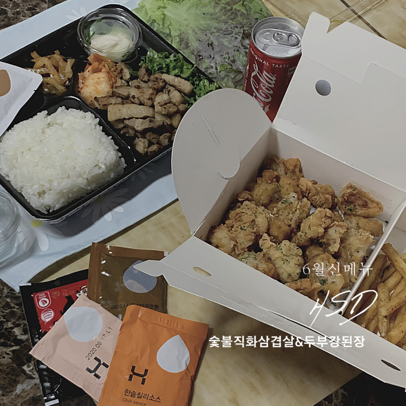 한솥도시락 6월 신메뉴 숯불직화삼겹살 두부강된장 맛은 네이버 블로그