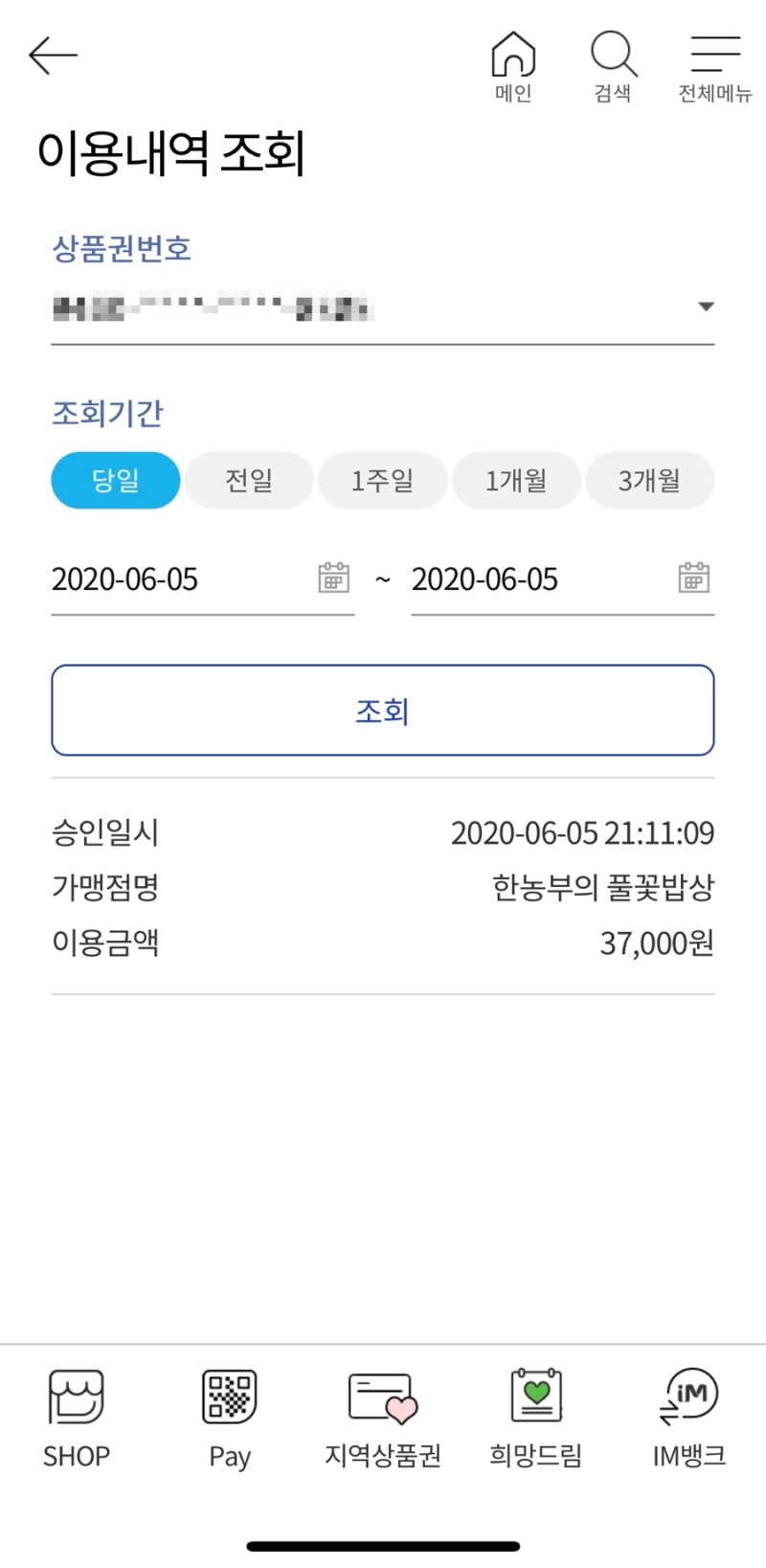 대구은행 대구행복페이카드 지역사랑상품권 발급 충전 사용처 1인 1매 최대 50만원10할인6~9월7 할인10~12