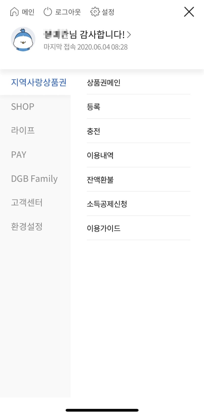 대구은행 대구행복페이카드 지역사랑상품권 발급 충전 사용처 1인 1매 최대 50만원10할인6~9월7 할인10~12
