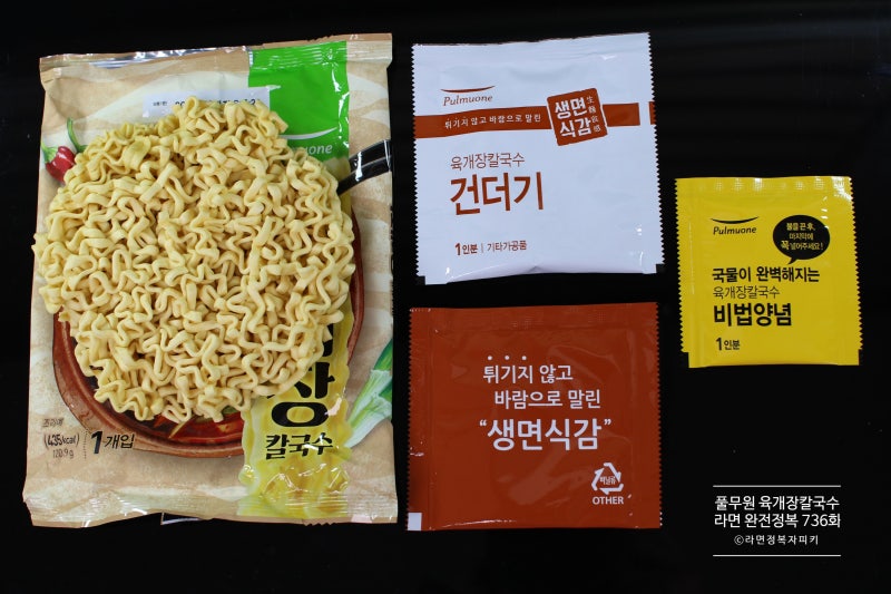 풀무원 육개장칼국수 라면 완전정복 736화 네이버 블로그