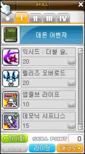 메이플스토리 데몬어벤져 스킬트리 공략 여기서 확인 네이버 블로그