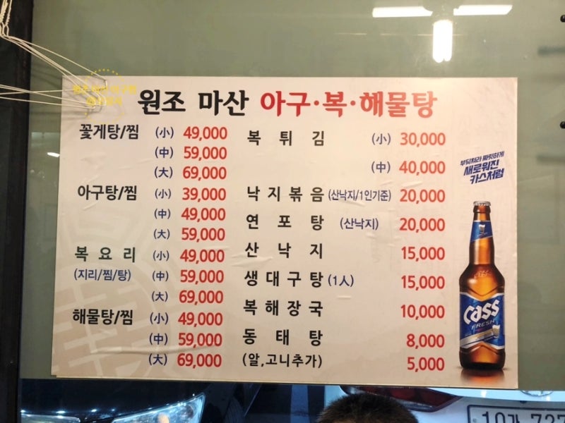 마산아구찜 평촌점 평촌 학원가 맛집 아구찜 해물탕 무조건 이곳 네이버 블로그