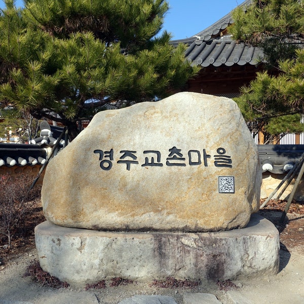 경주여행 자전거 타고 교촌마을 치킨대신 최부자집 교동법주 네이버 블로그