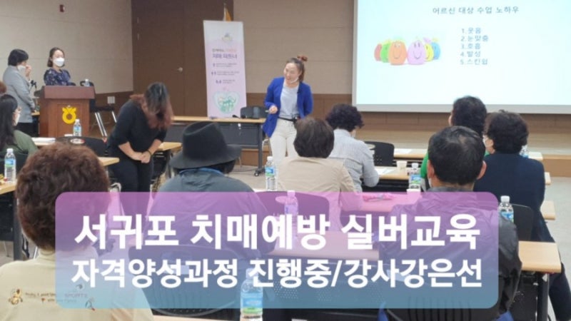 웃음치료 치매예방 실버교육지도자 웰다잉 웰에이징지도사 자격과정 네이버 블로그