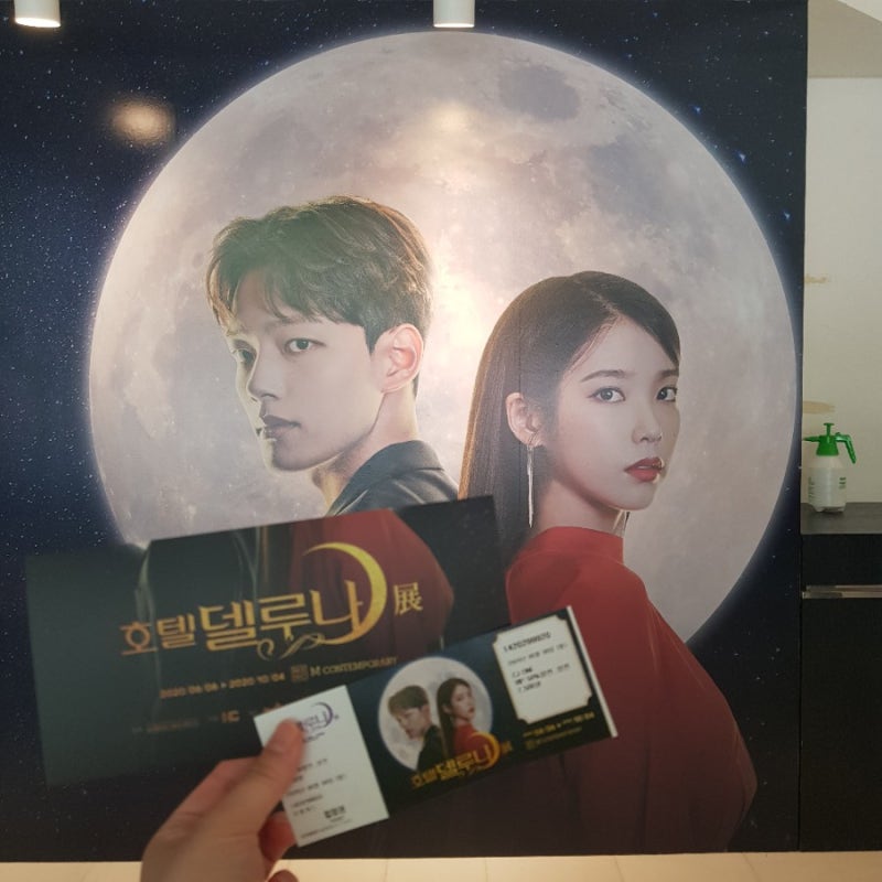 호텔델루나전 관람후기 / CJ ONE VIP 할인 : 네이버 블로그