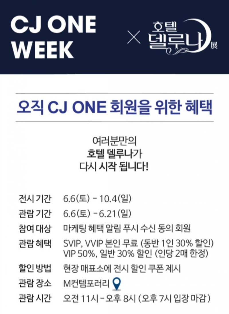 호텔델루나전 관람후기 / CJ ONE VIP 할인 : 네이버 블로그