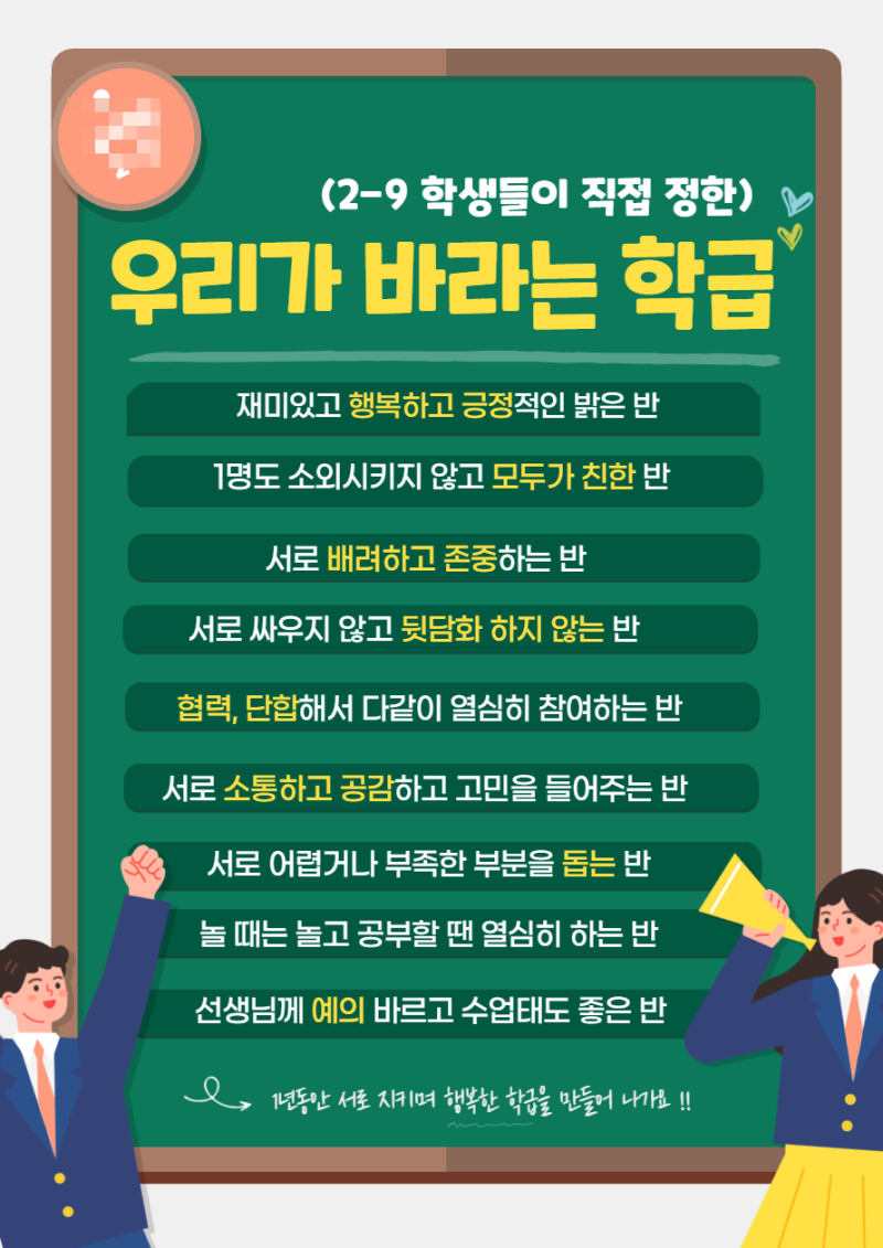 학급운영 학급 약속 정하기 네이버 블로그