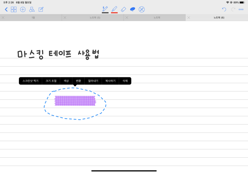 굿노트용 마스킹테이프 무료나눔 아이패드갤럭시탭다이어리꾸미리굿노트에서 스티커 불러오는 법 네이버 블로그