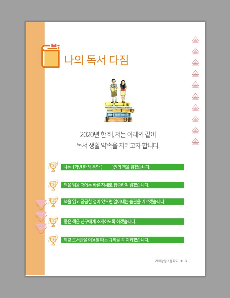 독서감상문독후감독서노트독서록 양정초등학교 1학년 나의 책 친구 독서기록장 양식 네이버 블로그