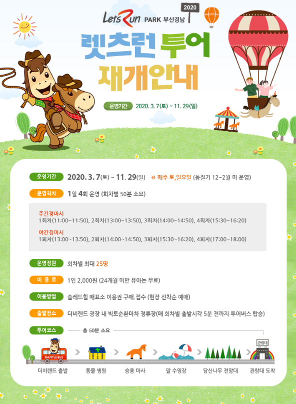Hoxy~~부산 경남 렛츠 런 파크 가봤니~~feat 렛츠 런 투어 네이버 블로그