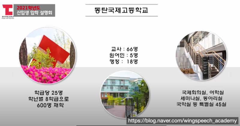 분당자사고특목고준비 동탄 국제 고등학교동탄국제고 21학년도 입시요강 2020년 6월3일 기준 네이버 블로그