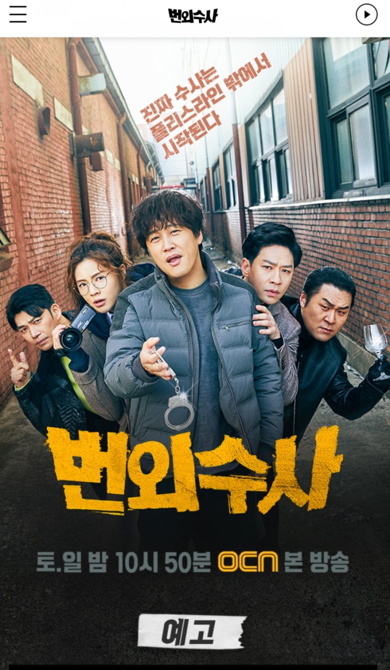 [드라마법률자문] OCN 드라마 법률자문 - 한민희변호사 : 네이버 블로그