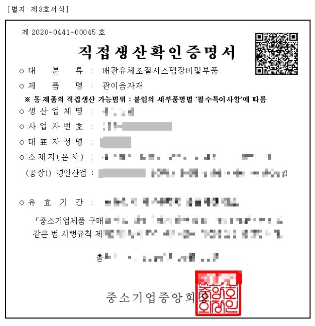 FRP PIPE, TANK, COVER, SCURBBER 직접생산증명서 보유한 업체 : 네이버 블로그