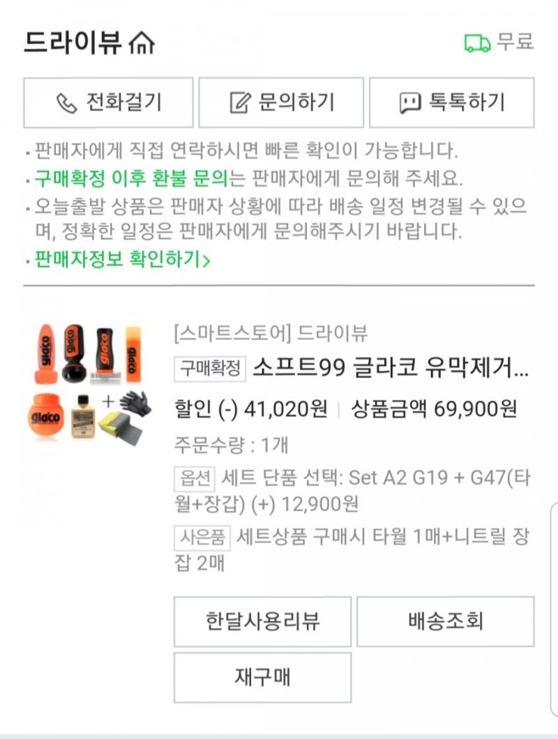 자동차 셀프 유막제거and발수코팅 와이퍼교체 후기 글라코 유막제거제 발수코팅제 사용후기 Lf쏘나타 네이버 블로그
