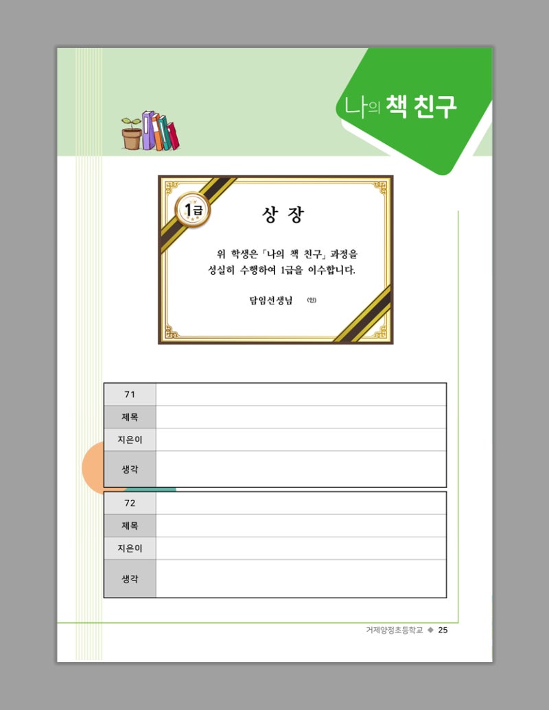 독서감상문독후감독서노트독서록 양정초등학교 3학년 나의 책 친구 독서기록장 양식 네이버 블로그