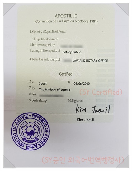 How to get Korea Apostille, How to be Notarized in Korean document ...
