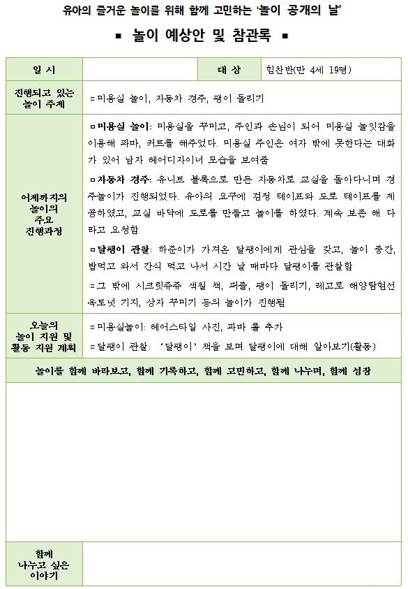 놀이중심교육과정 그럼 공개수업은 네이버 블로그