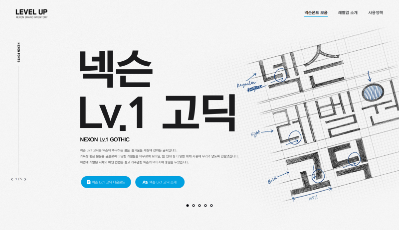 [무료폰트] 넥슨체 NEXON : 네이버 블로그