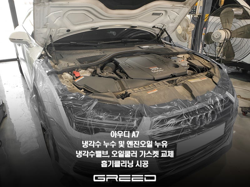 아우디 A7 냉각수 누수 및 엔진오일 누유로 인한 냉각수 밸브 오일쿨러 가스켓 교체 흡기클리닝 시공 네이버 블로그