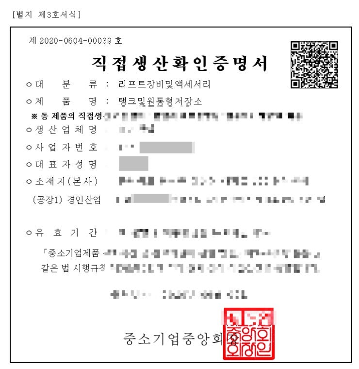 FRP PIPE, TANK, COVER, SCURBBER 직접생산증명서 보유한 업체 : 네이버 블로그