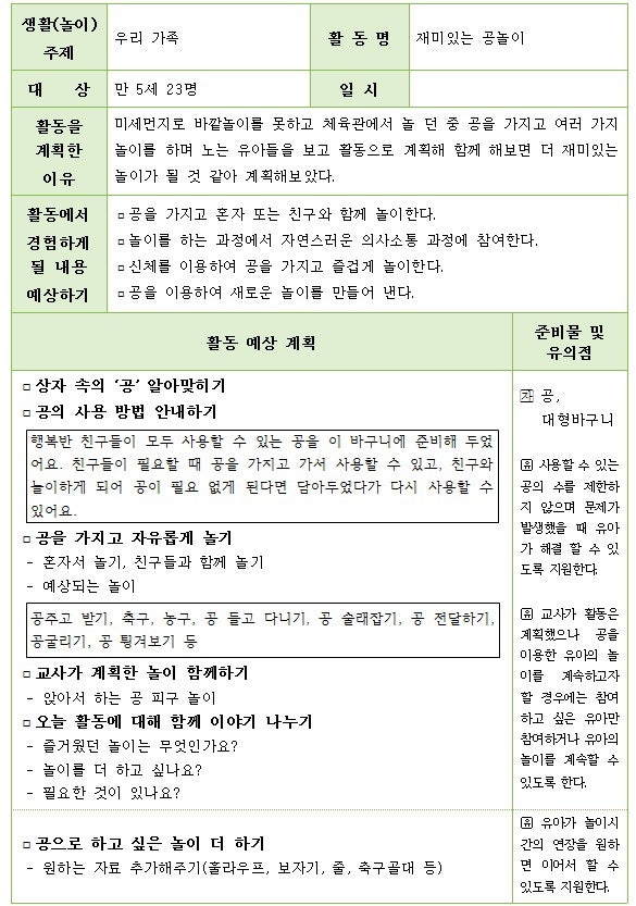 놀이중심교육과정 그럼 공개수업은 네이버 블로그
