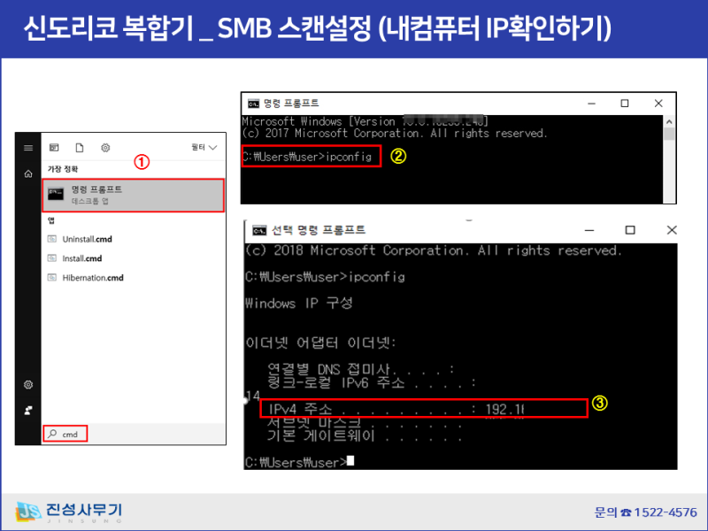 신도리코복합기스캔 코니카미놀타 복합기 Smb 스캔설정 Scan 연결 설치 셋팅하는 방법 복사기렌탈 프린터임대 진성사무기
