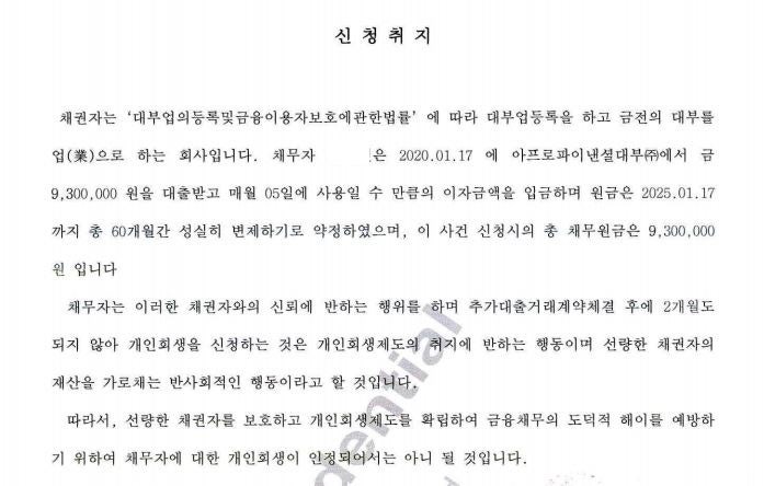 송파구 도산 전문 변호사 최근 3개월 내 대출이 있으면 개인회생을 신청할 수 없나요 네이버 블로그