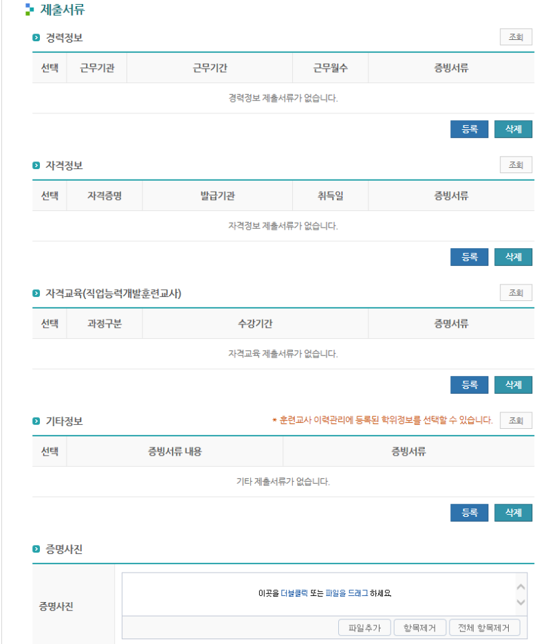 직업훈련교사 3급 자격증 신청하는 방법 직훈교사 3급 자격증 취득 방법 네이버 블로그