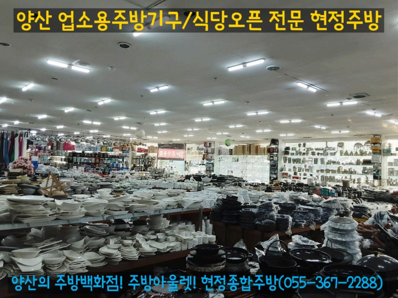양산 그릇집주방용품 양산주방설비주방기구후드식당오픈준비대형급식소 기구 업소용 작업대주방시설가정용 밥상 노란