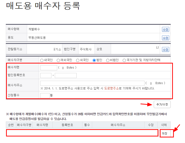 법인매도용인감증명 법인 부동산 매도시 매도용인감증명서 어떻게 발급 받아야 하나요 주민센터 네이버 블로그