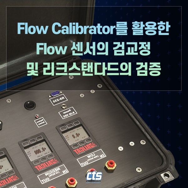 Flow Calibrator를 활용한 Flow센서의 검교정 및 리크스탠다드의 검증 : 네이버 블로그