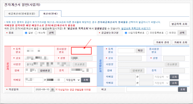 사업자 단위과세자의 종된사업장번호로 세금계산서 발급하기 네이버 블로그