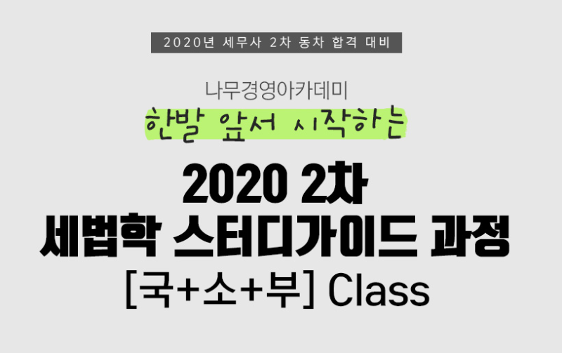 2020 세무사시험 2차 세법학 공략법 네이버 블로그